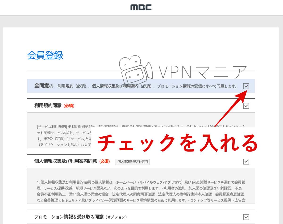 【2024年最新】MBC韓国番組を日本で見るには？視聴方法を画像で分かりやすく解説！ | VPN mania