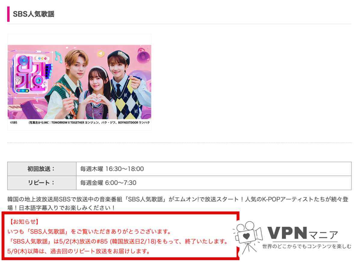 韓国SBS人気歌謡（インガ）を日本で見る方法！【リアルタイム視聴】 | VPN mania