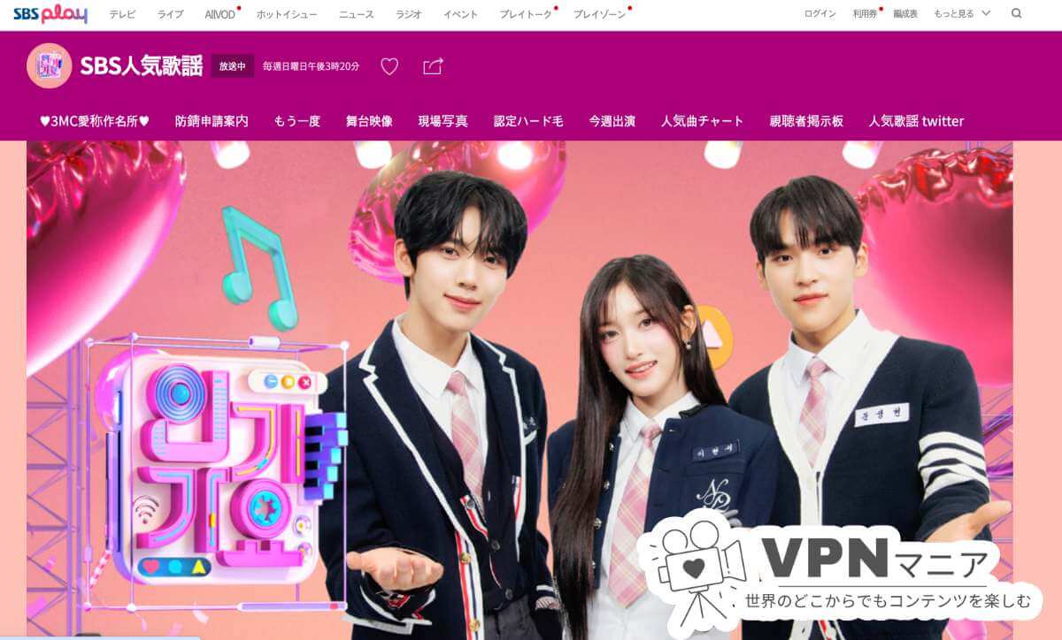 韓国SBS人気歌謡（インガ）を日本で見る方法！【リアルタイム視聴】 | VPN mania