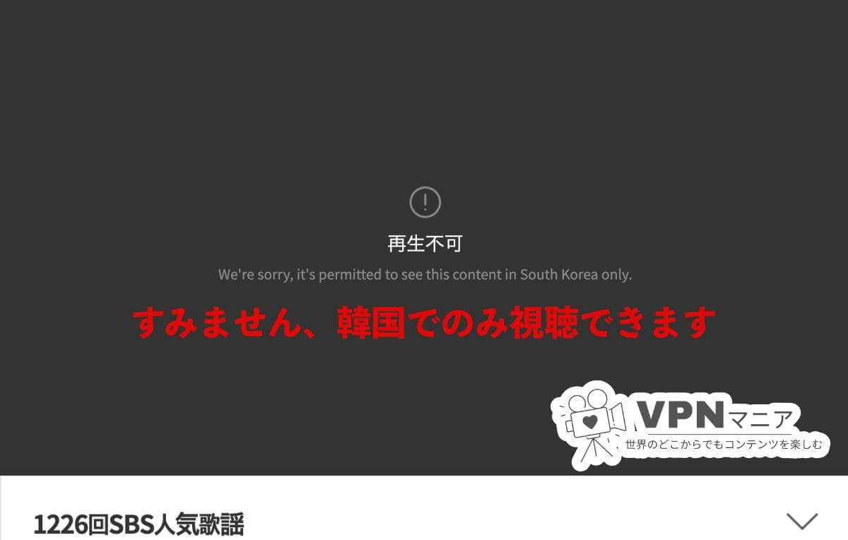 韓国SBS人気歌謡（インガ）を日本で見る方法！【リアルタイム視聴】 | VPN mania